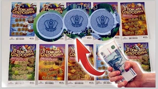 УРА! Я ВЫИГРАЛ В ЛОТЕРЕЮ, Совпали Три Короны, В Поисках Сокровищ