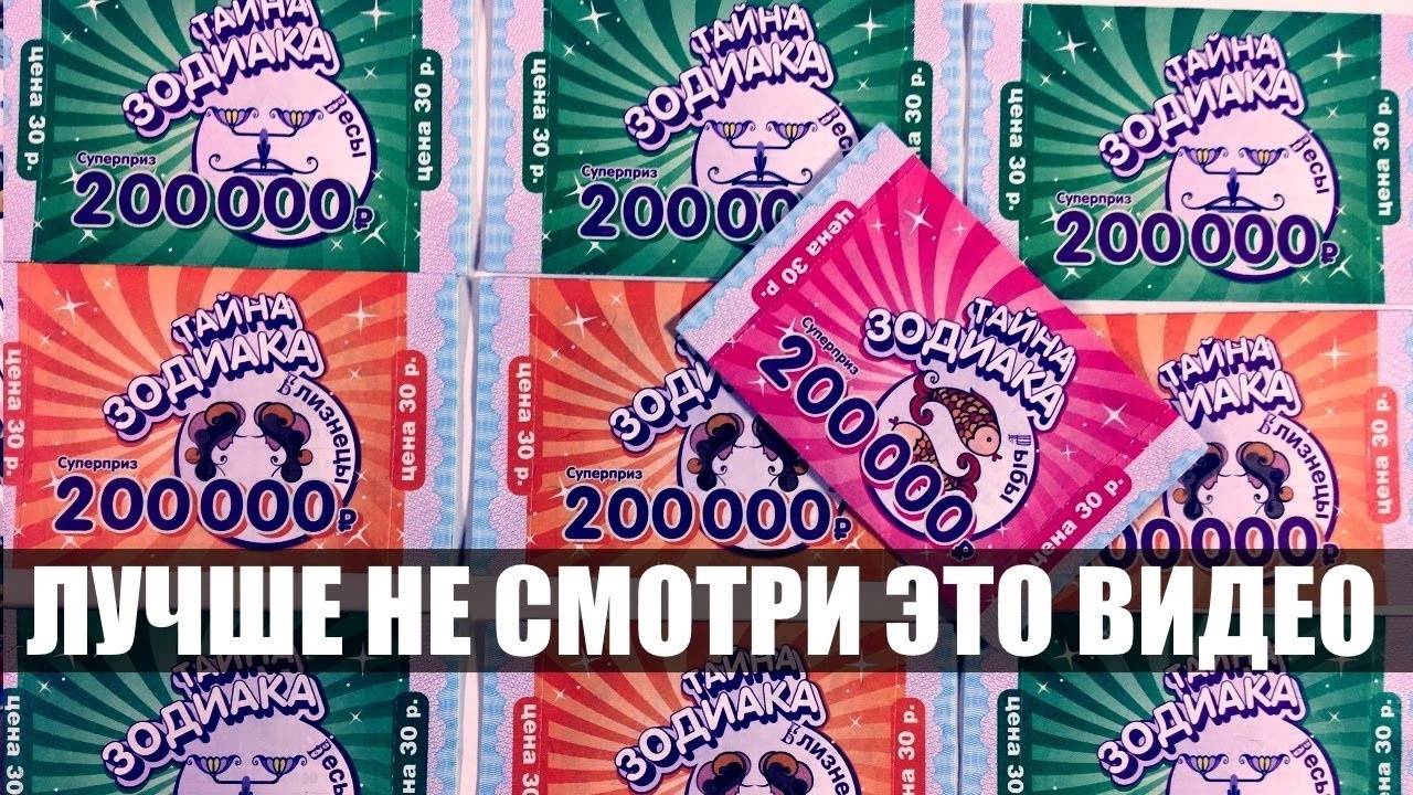 ИГРАЮ В САМУЮ НЕУДАЧНУЮ ЛОТЕРЕЮ, от Столото