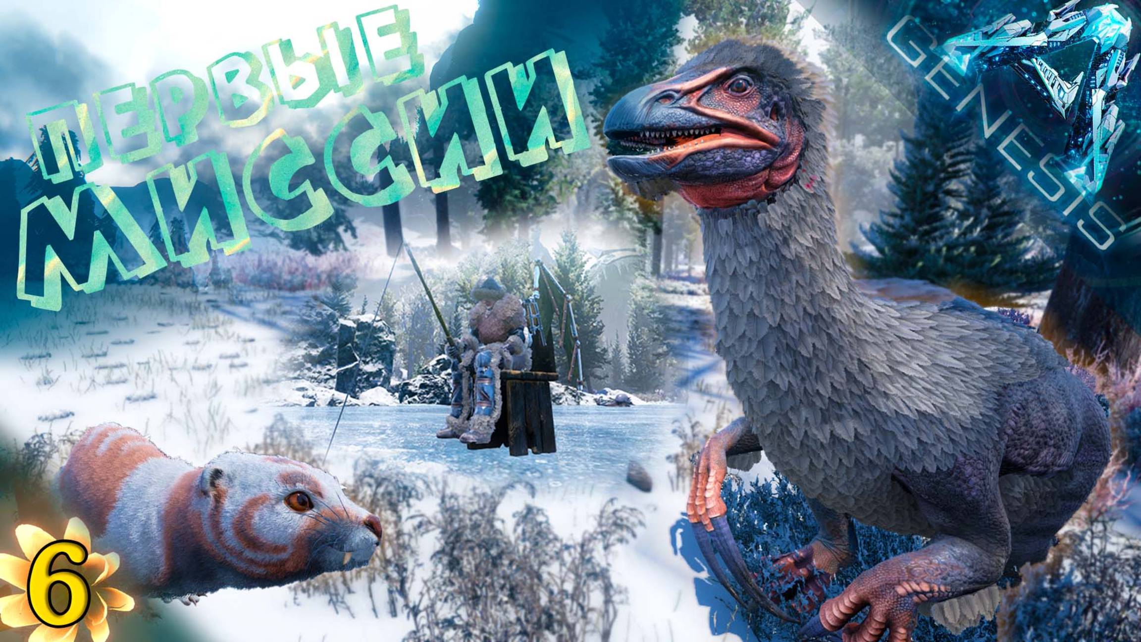 Впервые на МИССИИ #6 - СОЛО выживание на карте Genesis: Часть 1