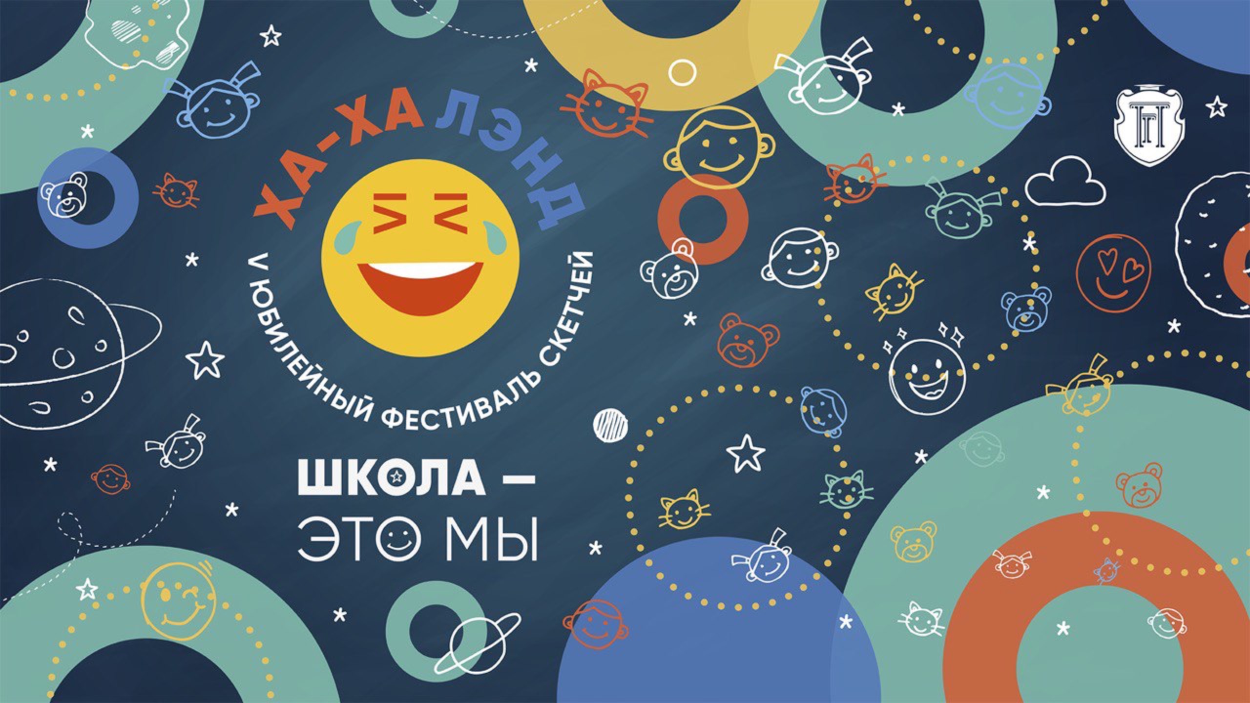 Ха-ха лэнд 2025