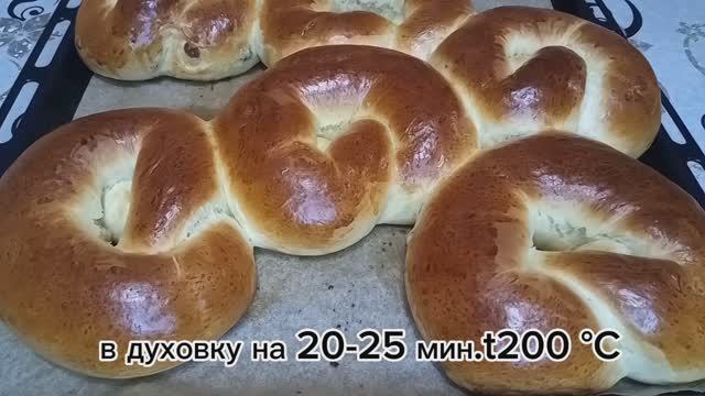 Сдобный КРЕНДЕЛЬ с изюмом.