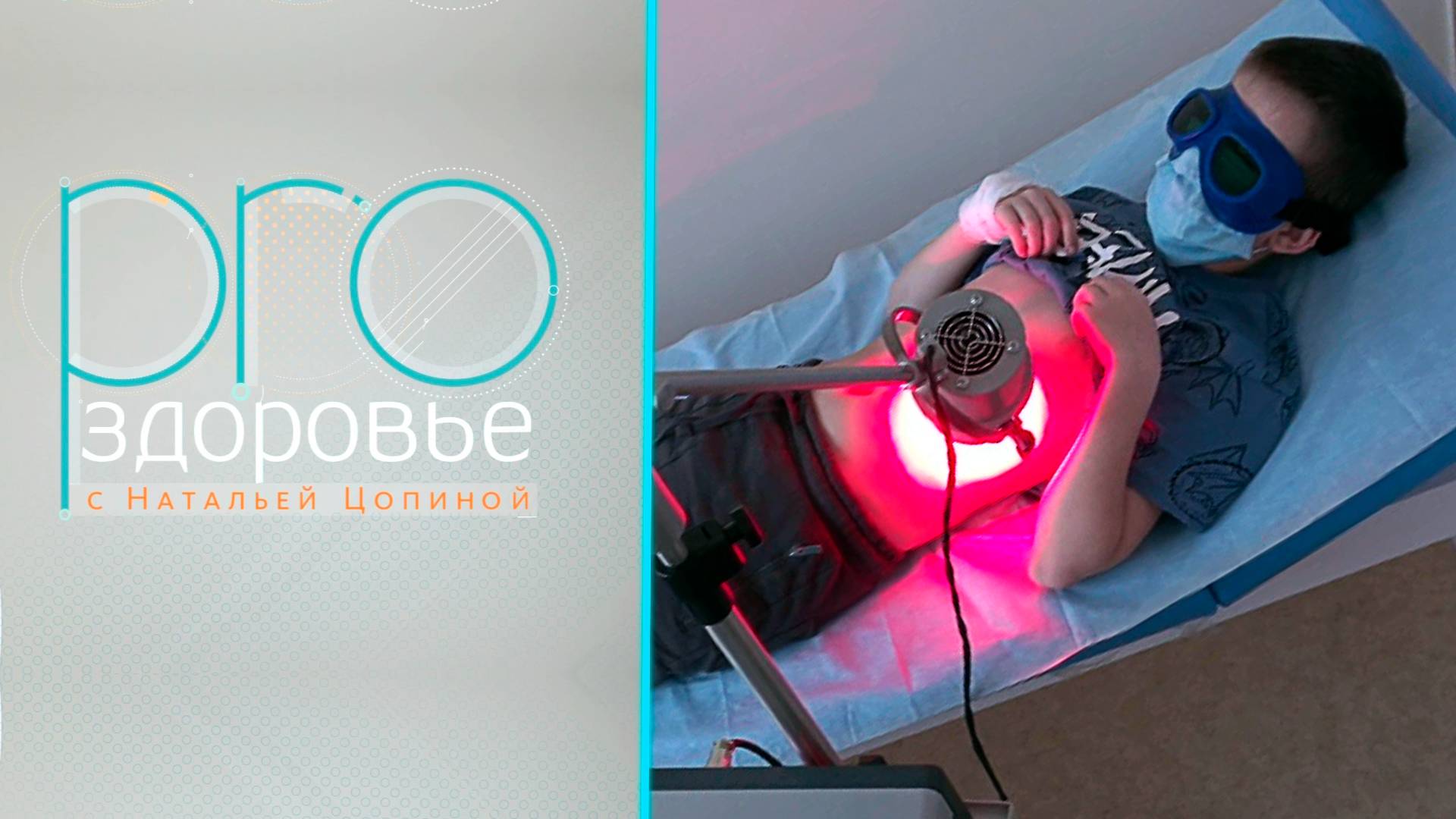 PRO здоровье с Натальей Цопиной | 13 апреля 2025 | Телеканал ОТС