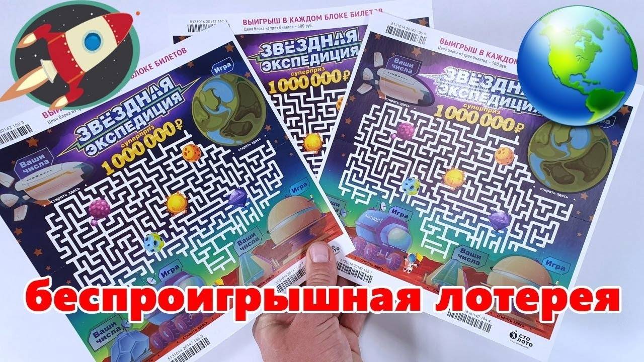 БЕСПРОИГРЫШНАЯ ЛОТЕРЕЯ ЗА 300 РУБЛЕЙ, ВЫИГРЫШ В КАЖДОМ БЛОКЕ!