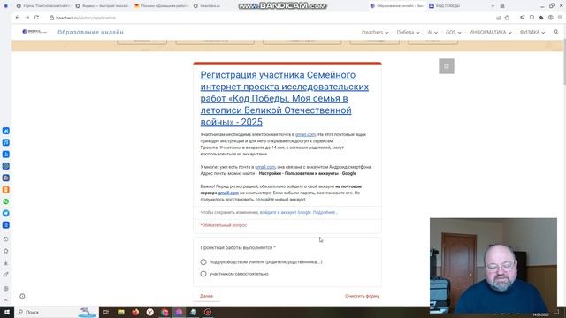 Регистрация. Код Победы