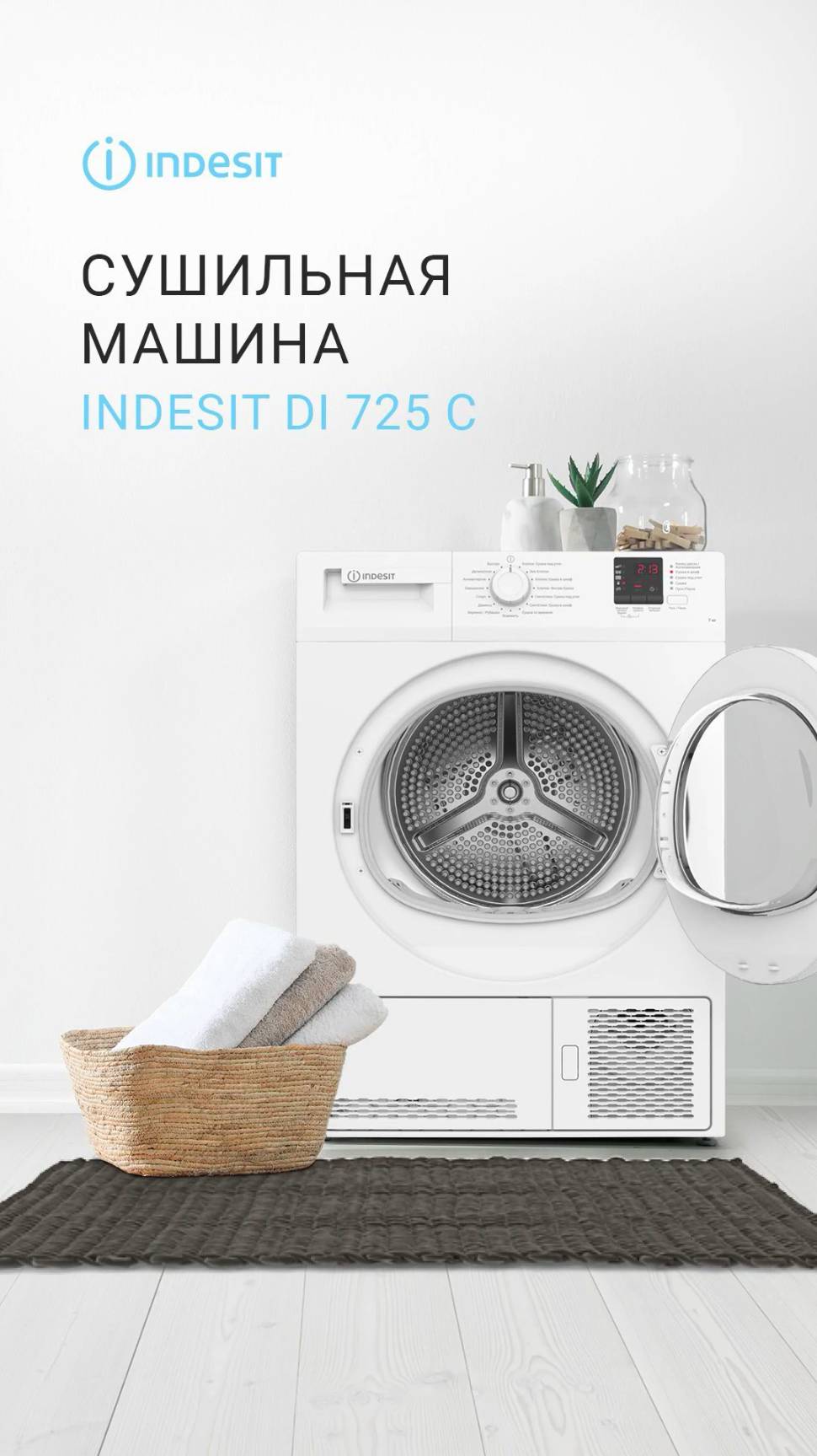 Функции сушильной машины #Indesit DI 725 C