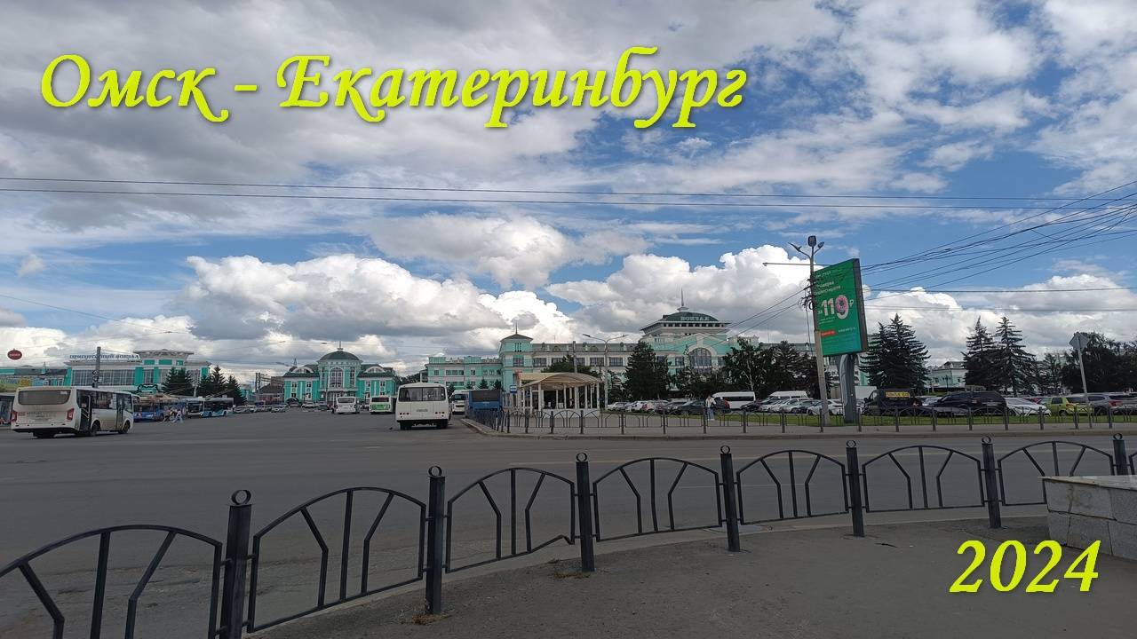 4. Третий день в Омске. Заключительный.