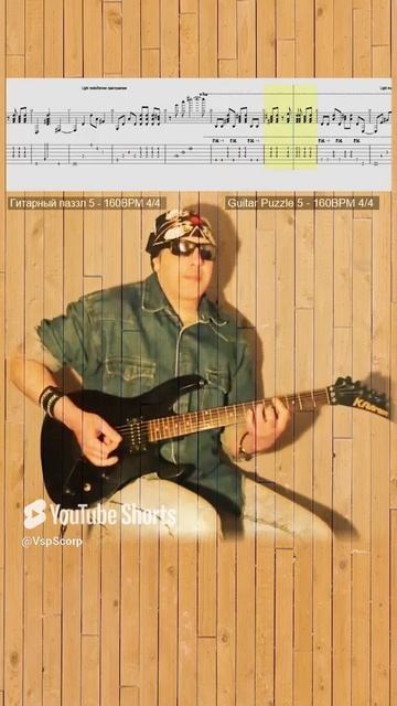 Guitar Puzzle5 Shorts