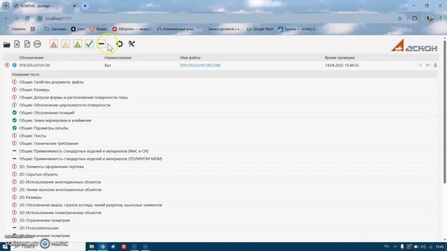 КОМПАС-Эксперт, проверка документов КОМПАС-3D