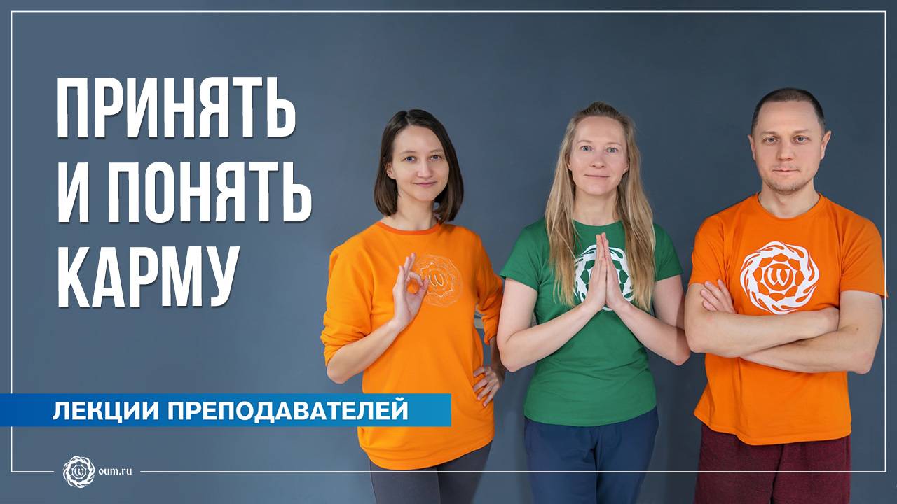 Принять и понять карму. Ответы на вопросы на випассане, ч.1. А. Дувалин, Ю. Бежина, А. Штукатурова