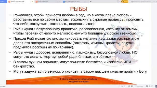 12_Когда рождаются Рыбы