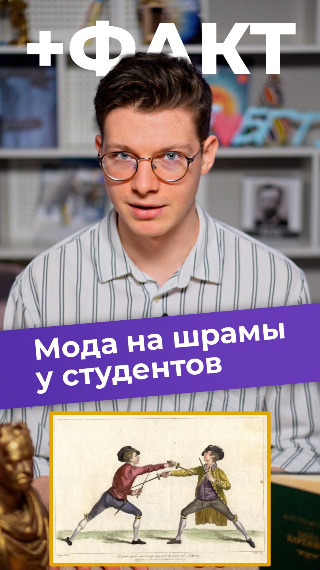 Мода на ШРАМЫ у студентов