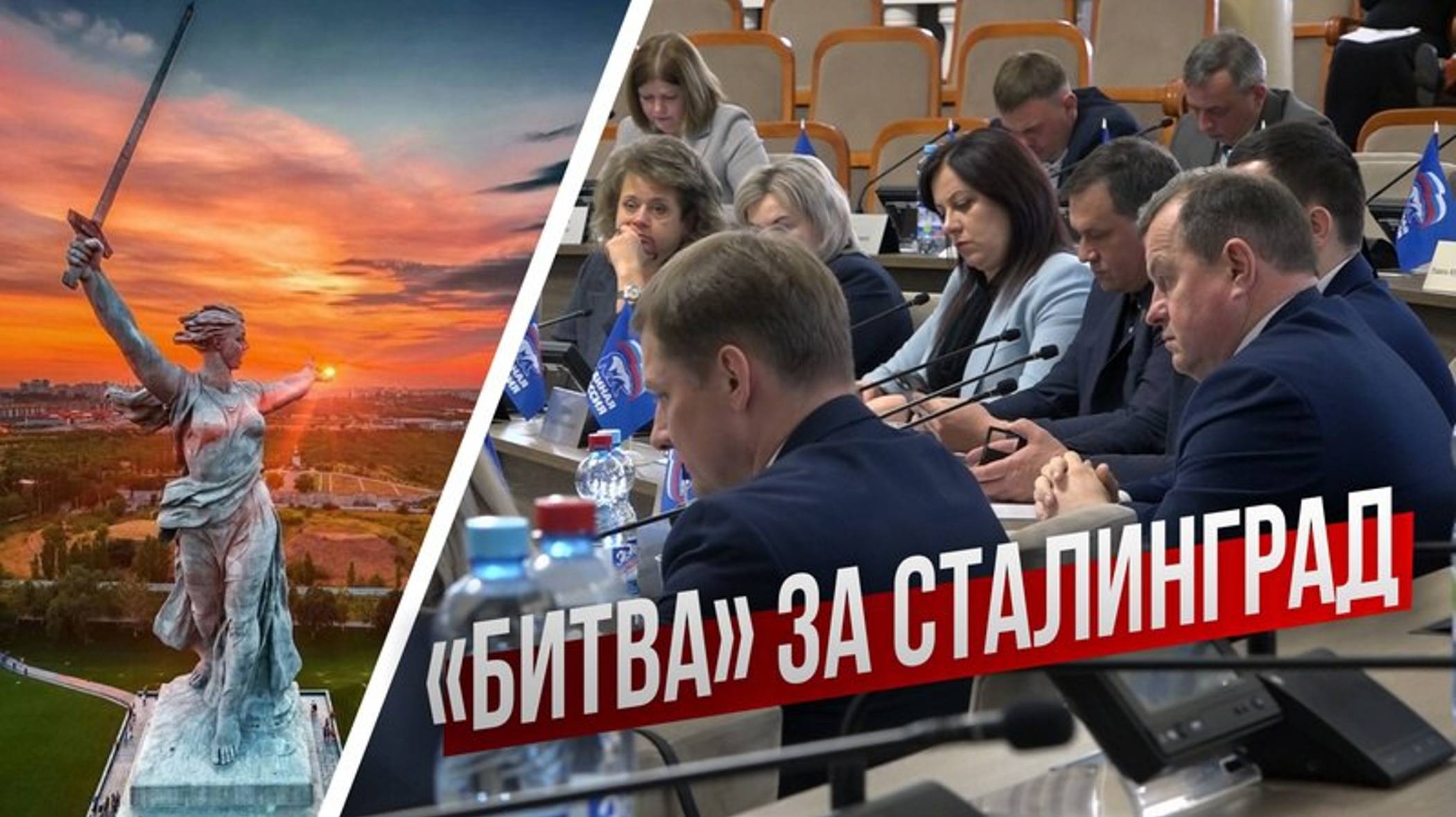 Битва за Сталинград в Липецком облсовете