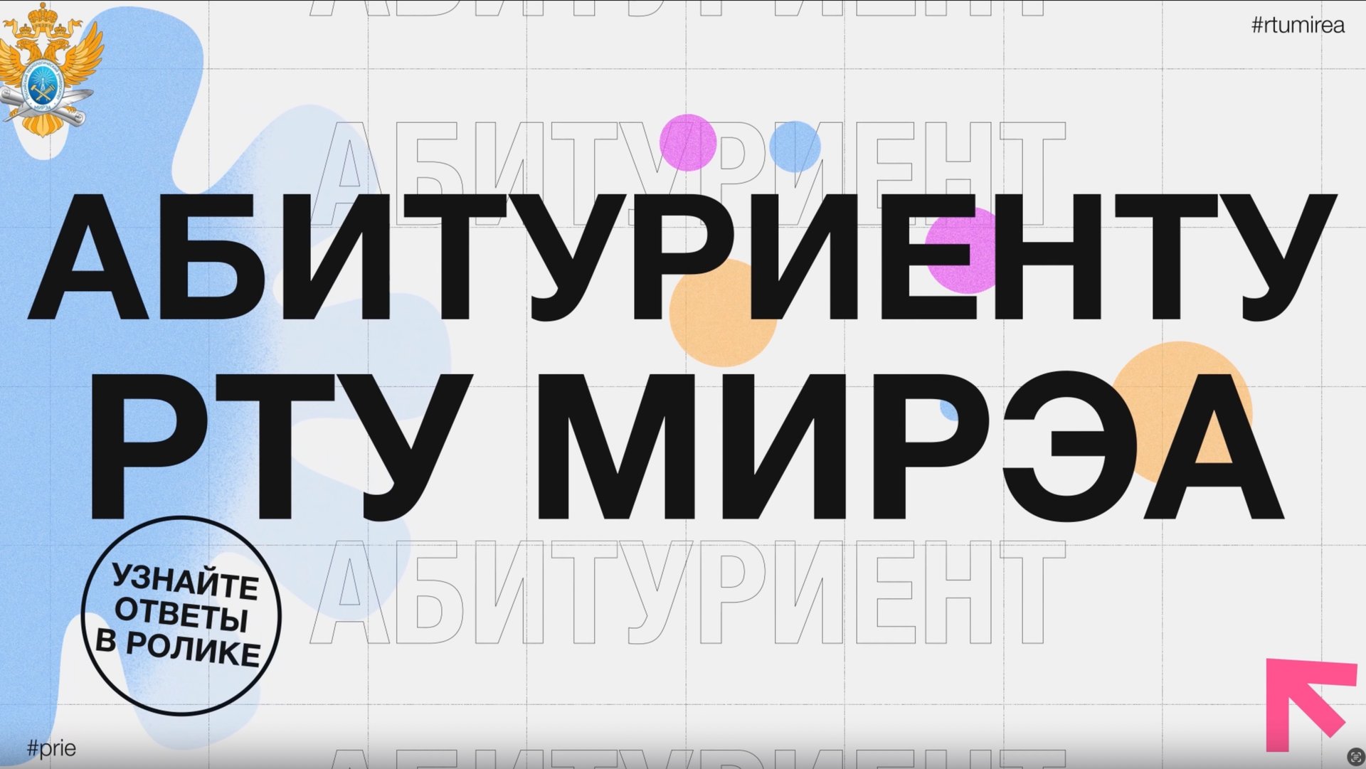 «Вопрос: как выбрать вуз?»