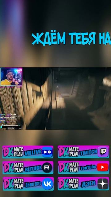ЛУЧШИЕ стримы ТВИЧ и ВК лайф @dkmateplay #shorts