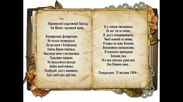 Конструкция Деструкции читает Иван БУКЧИН Онлайн-студия «Дом звука»