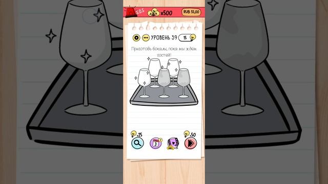 Brain Test Уровень 31-45