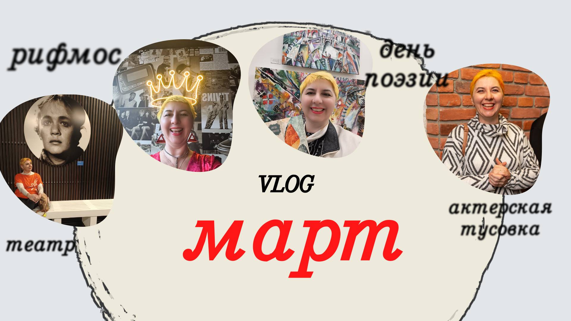 Апрель ловим солнце. День поэзии. Рифмос.