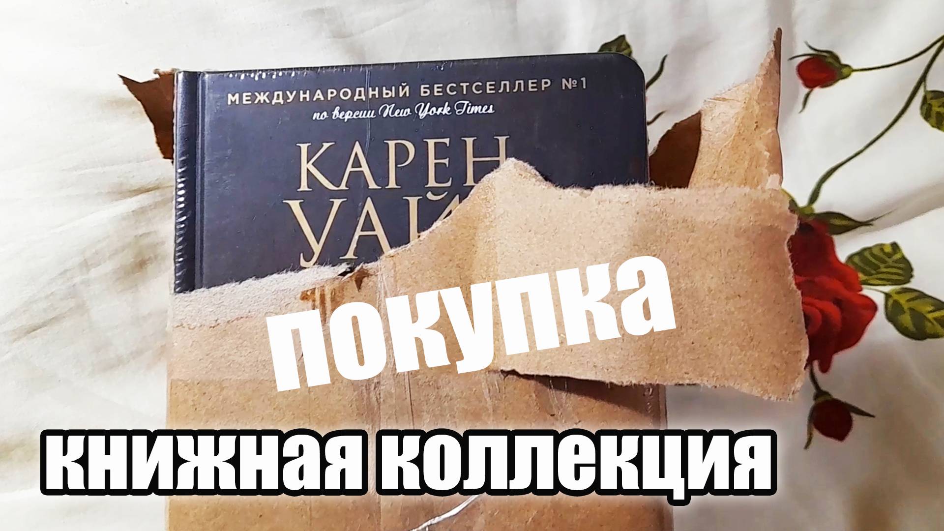 Неприятно, но... Пополнение книжной коллекции Покупка книги