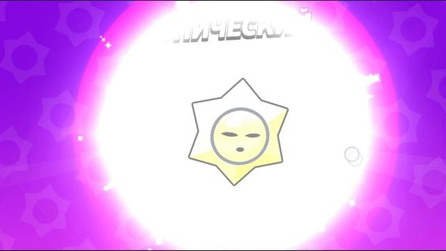 играем в бравл 5 часть