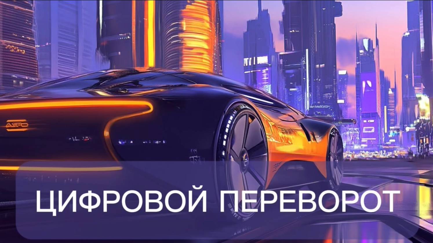 Открытие конференции