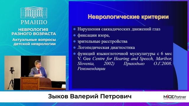Зыков В.П. «Двигательные расстройства детей раннего возраста и методика Прехтла»
