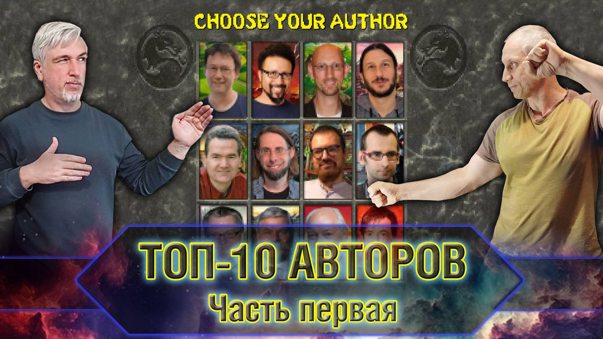 ТОП-10 АВТОРОВ НАСТОЛЬНЫХ ИГР. Часть 1