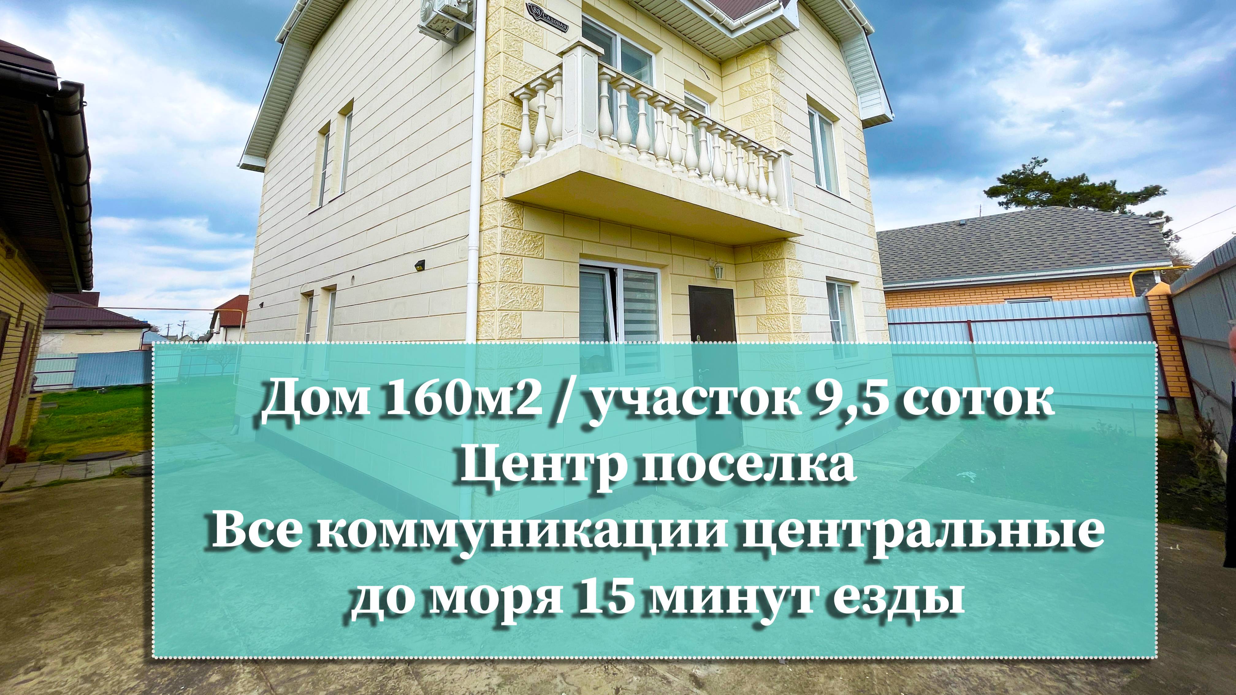 Дом с ремонтом и большим участком в 15 минутах езды от моря
