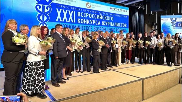 Награждение победителей XXXI Всероссийского конкурса  журналистов «Экономическое возрождение России»