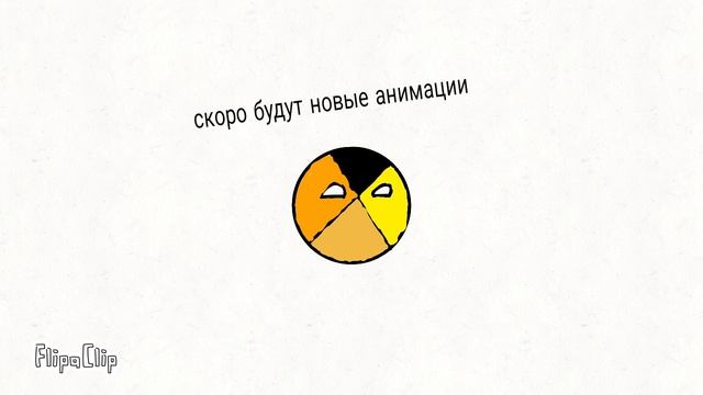 первая анимация