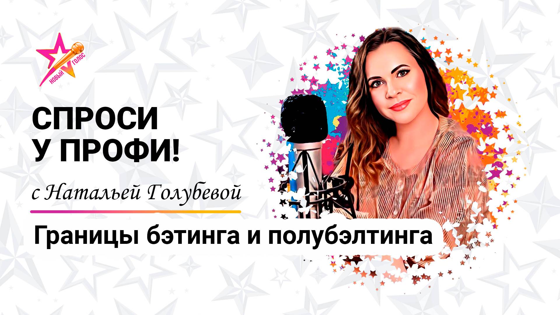 Границы бэлтинга и полубэлтинга