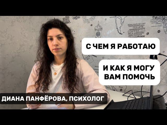 Психолог. Моя визитка