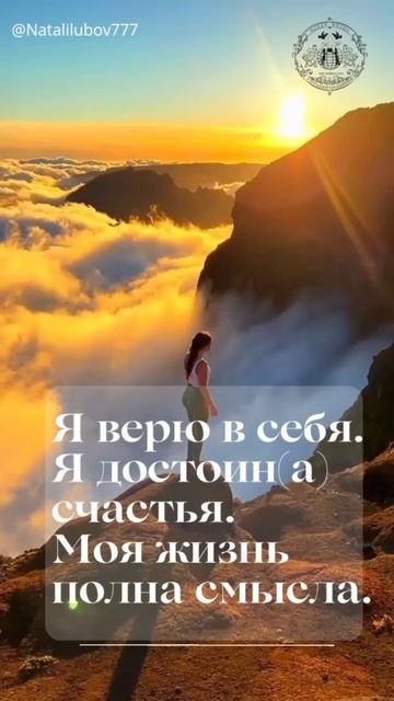 Аффирмация дня