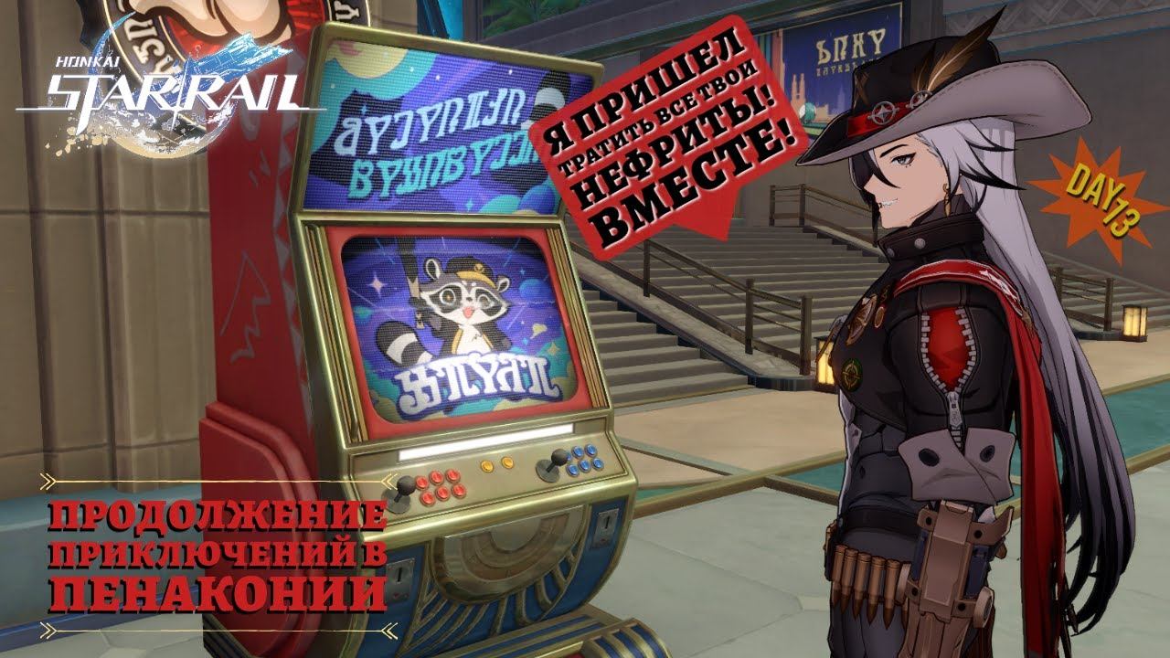 Запись стрима от 29/05/2024: Honkai: Star Rail - Бутхилл дома? - День 13