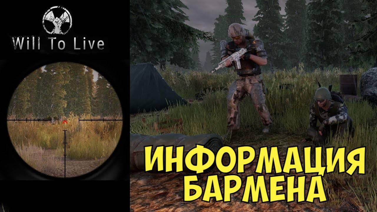 Will To Live Online, Квест "Информация Бармена", WTLO