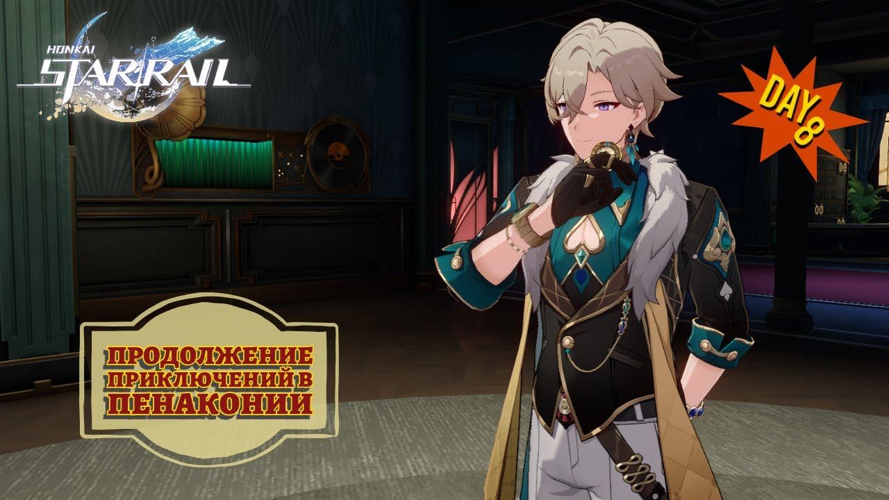 Запись стрима от 15/04/2024: Honkai: Star Rail - Продолжение сюжета с каким-то кашавашей - День 8