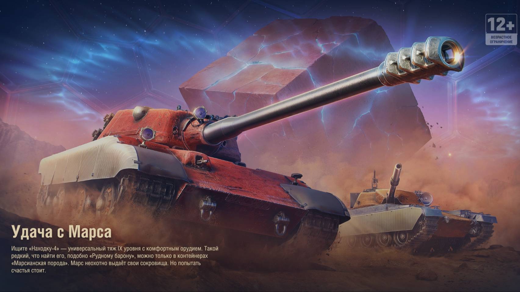 Натиск Столкновение» неизбежно