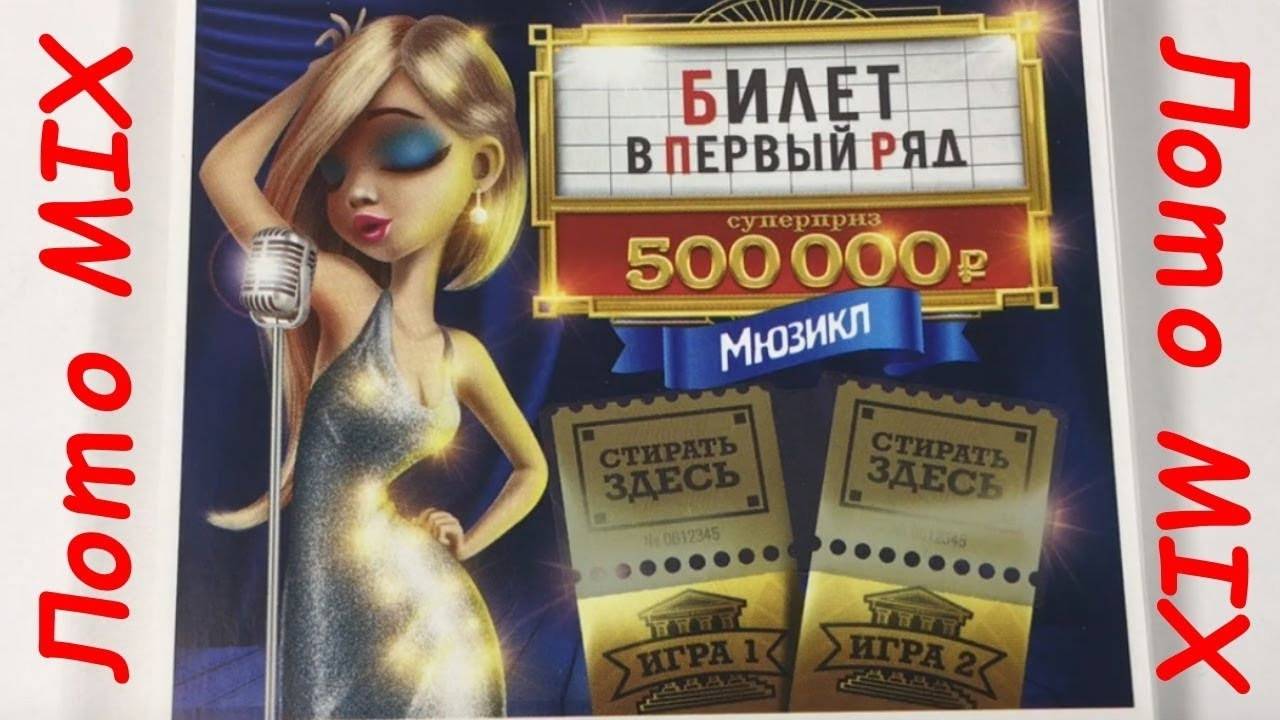 КРАСИВАЯ МОМЕНТАЛЬНАЯ ЛОТЕРЕЯ, РОССИЙСКАЯ ЛОТЕРЕЯ