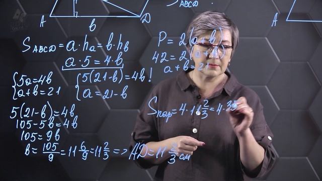 55. Площадь фигур. Практическая часть 2. 8 класс