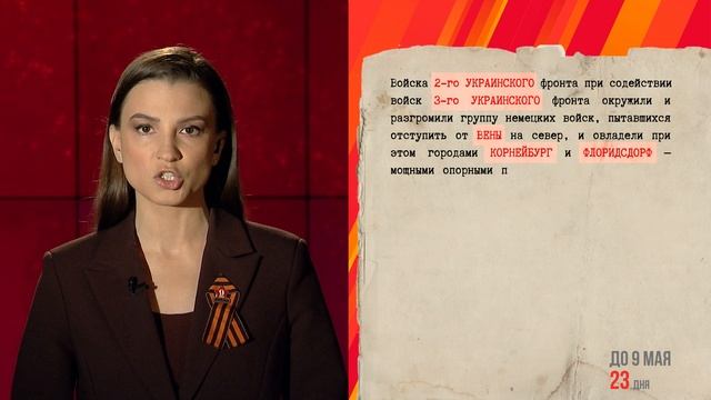 Сводка совинформбюро - 15 апреля