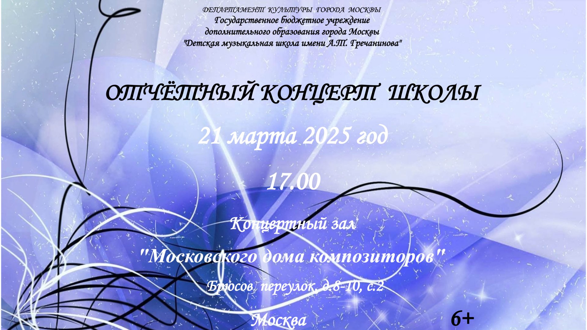 Отчётный концерт школы