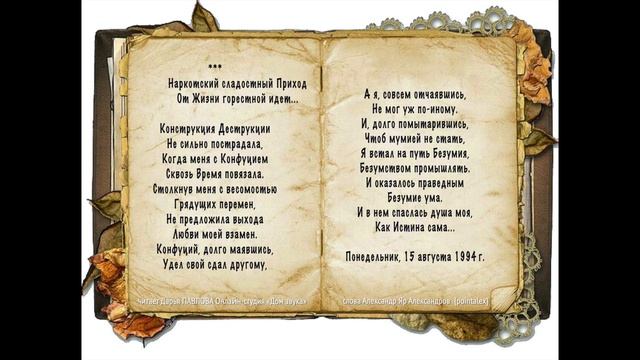 Конструкция Деструкции читает Дарья ПАВЛОВА Онлайн-студия «Дом звука»