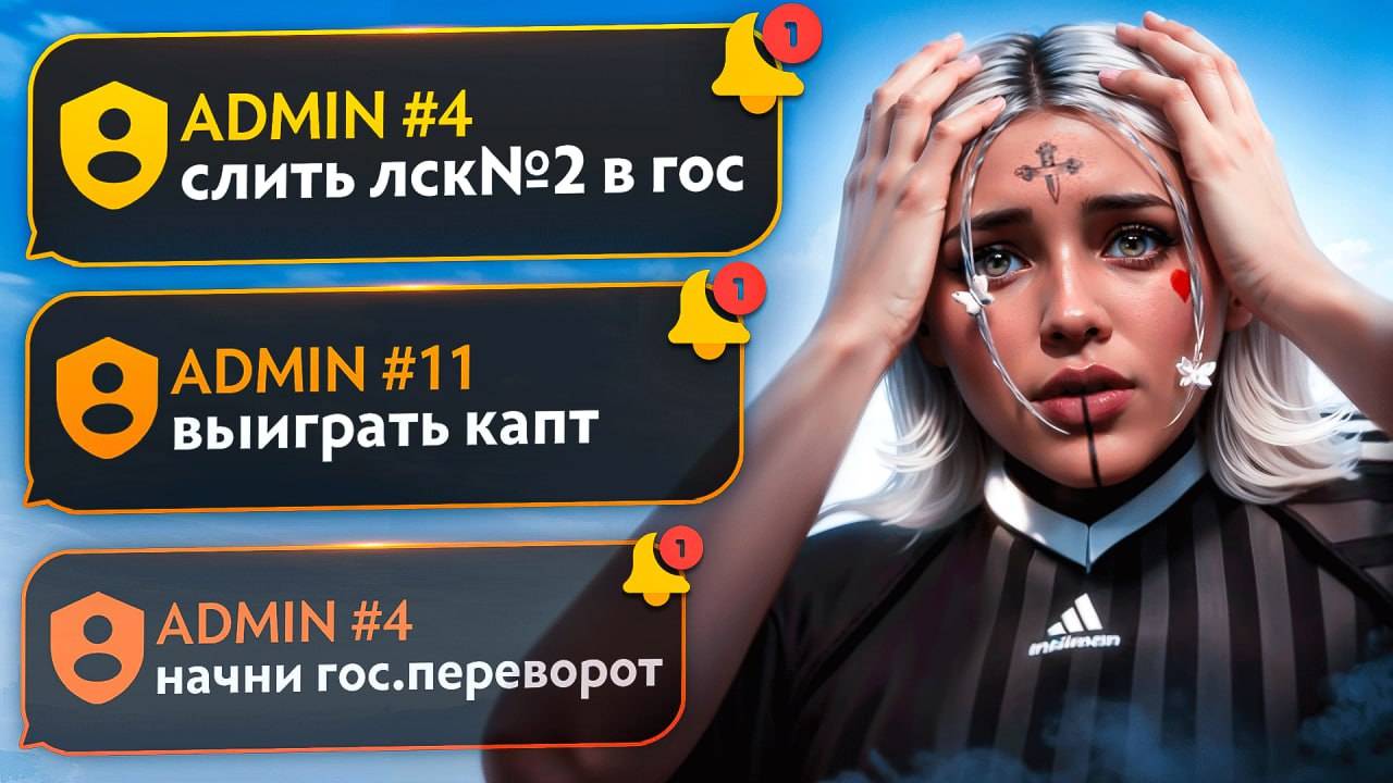 ВЫПОЛНЯЮ ЗАДАНИЯ ОТ АДМИНИСТРАТОРОВ И ГА СЕРВЕРА REDWOOD НА ГТА 5 РП!