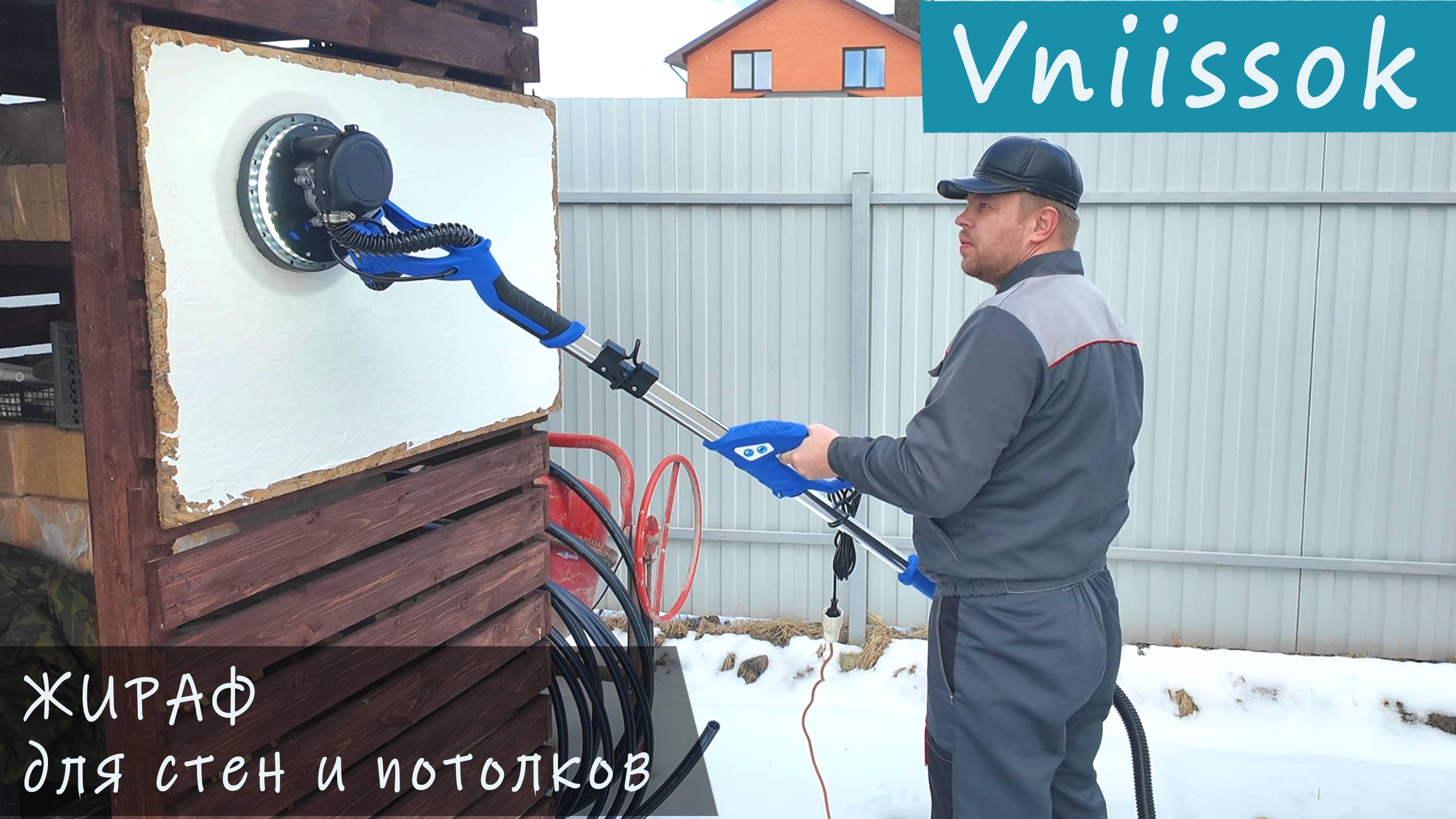 Шлифмашина для стен и потолков VNIISSOK