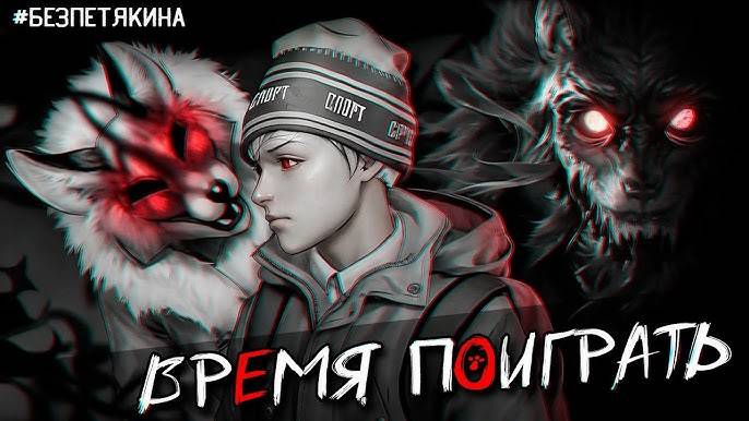 Зайчик Бяшена Шкура. Новый мод!