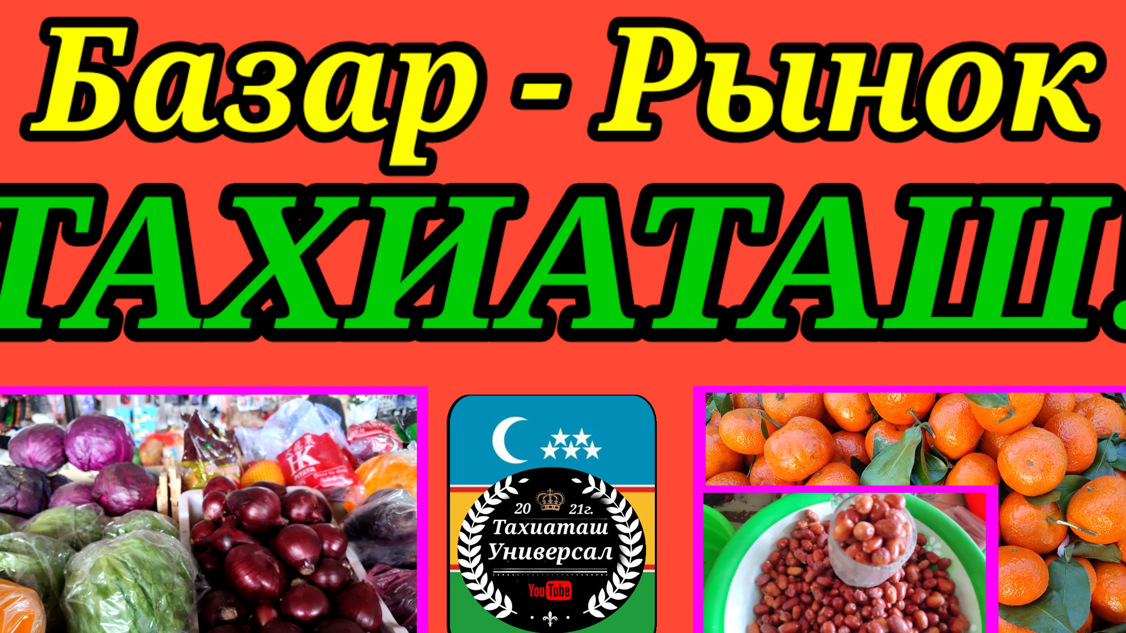 14-04-2025 РЫНОК - БАЗАР