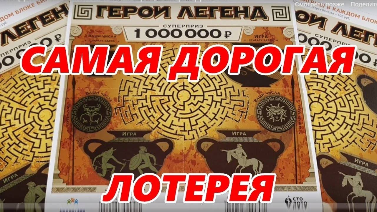Самая ДОРОГАЯ Моментальная Лотерея, Выиграл Деньги...