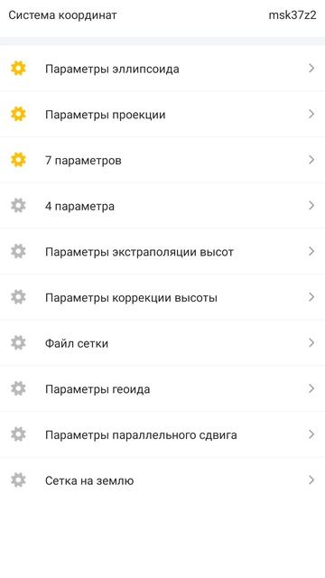 SurvStar Изменение системы координат