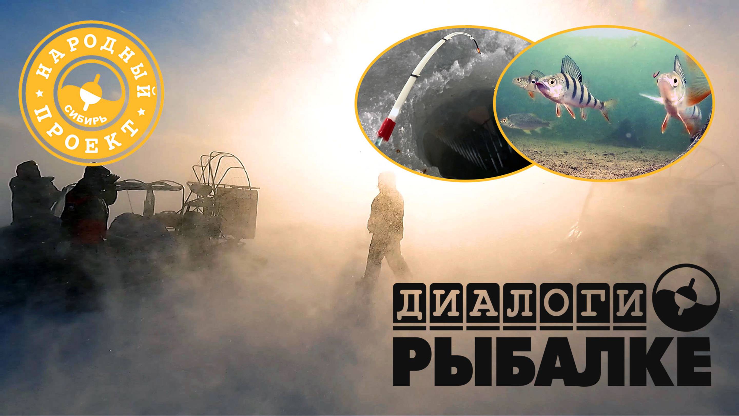 Рыбачим в снежную бурю. МЧС предупреждал, а рыба все равно клюет! ;)