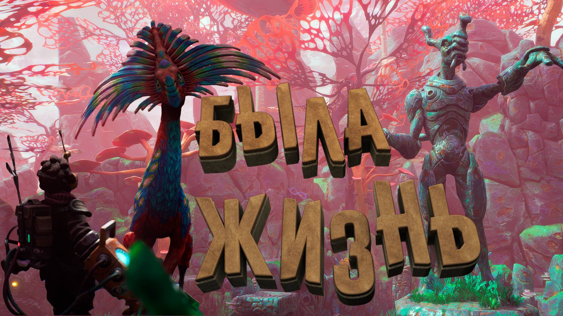 Мы здесь не первые [The Gunk] [ПРОХОЖДЕНИЕ] [2]