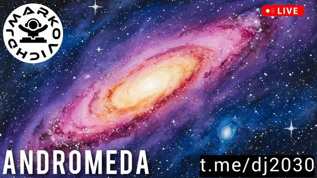 DJ 2030 - техно трек АНДРОМЕДА